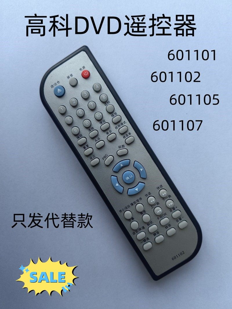 适用GAOKE高科影碟机GK818-1 GK818-3遥控器601101/601102/601105
