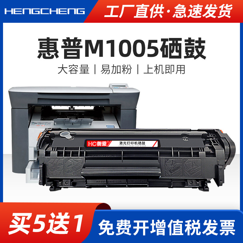 适用惠普m1005硒鼓hp1005墨盒LaserJet pro m1005激光打印机m1319MFP复印一体机hp12a易加粉墨粉碳粉盒_虎窝淘