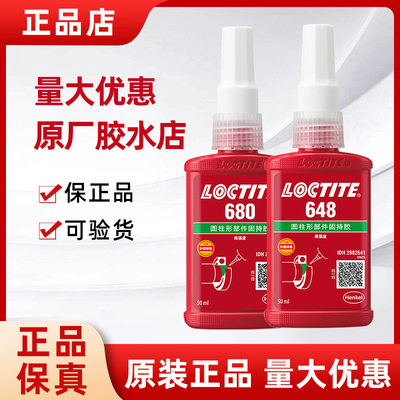 l乐泰680胶水638609螺纹