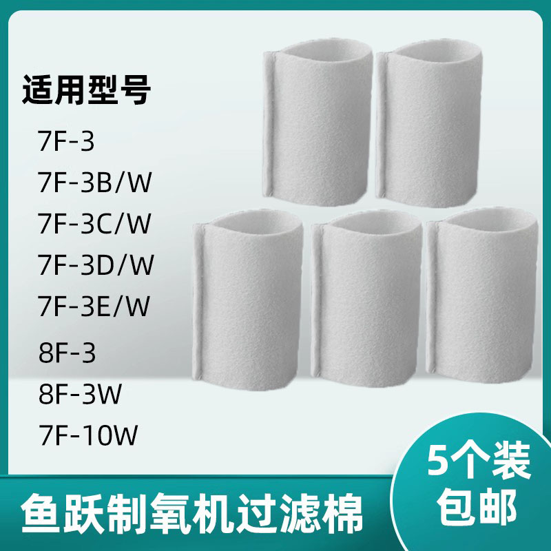 鱼跃过滤棉7F-3/3B 7F-3E/3D 8F-3W制氧机二级过滤网毛毡原装配件