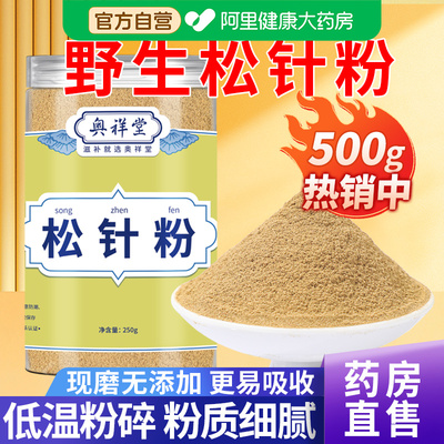 【药房直售】松针粉500g细腻粉质