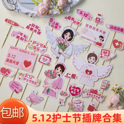 5.12护士节蛋糕白衣天使