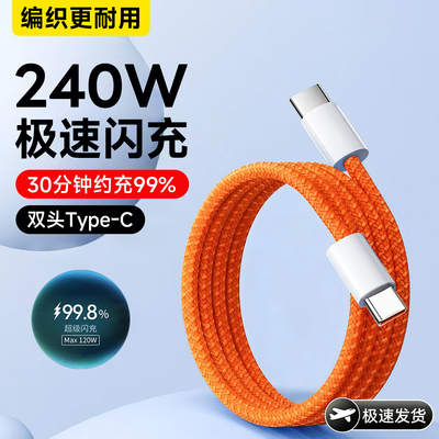 艾胜者双头typec数据线pd240W快充ctoc口适用苹果17/16iphone15pro华为小米ipad平板Air笔记本手机充电线加长