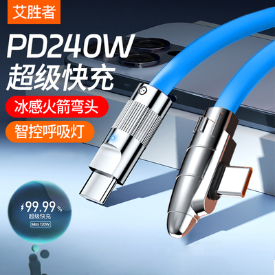 艾胜者双头Type-C数据线PD240W弯头快充车载ctoc口充电线适用苹果15/14/13华为小米VIVO三星手机笔记本平板6A