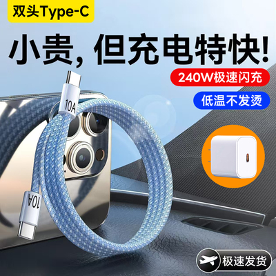 艾胜者3米加长双Type-C数据线240W超级闪充公对公车载手机pd充电器线适用苹果15/16/17华为小米macbook笔记本