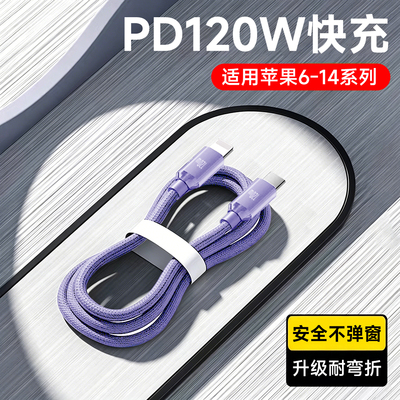 艾胜者120W超级闪充数据线适用苹果ipad/iphone6s7/8p/se/xr/11/12/13promax/14手机lightning快充电线6A加长