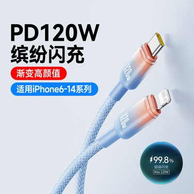 艾胜者PD120W快充数据线适用苹果iPhone14/13/12/11pro/xsmax/8/7plus6/iPad手机平板充电线车载闪充2米加长