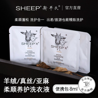 真丝羊绒棉麻衣物洗衣液旅行装