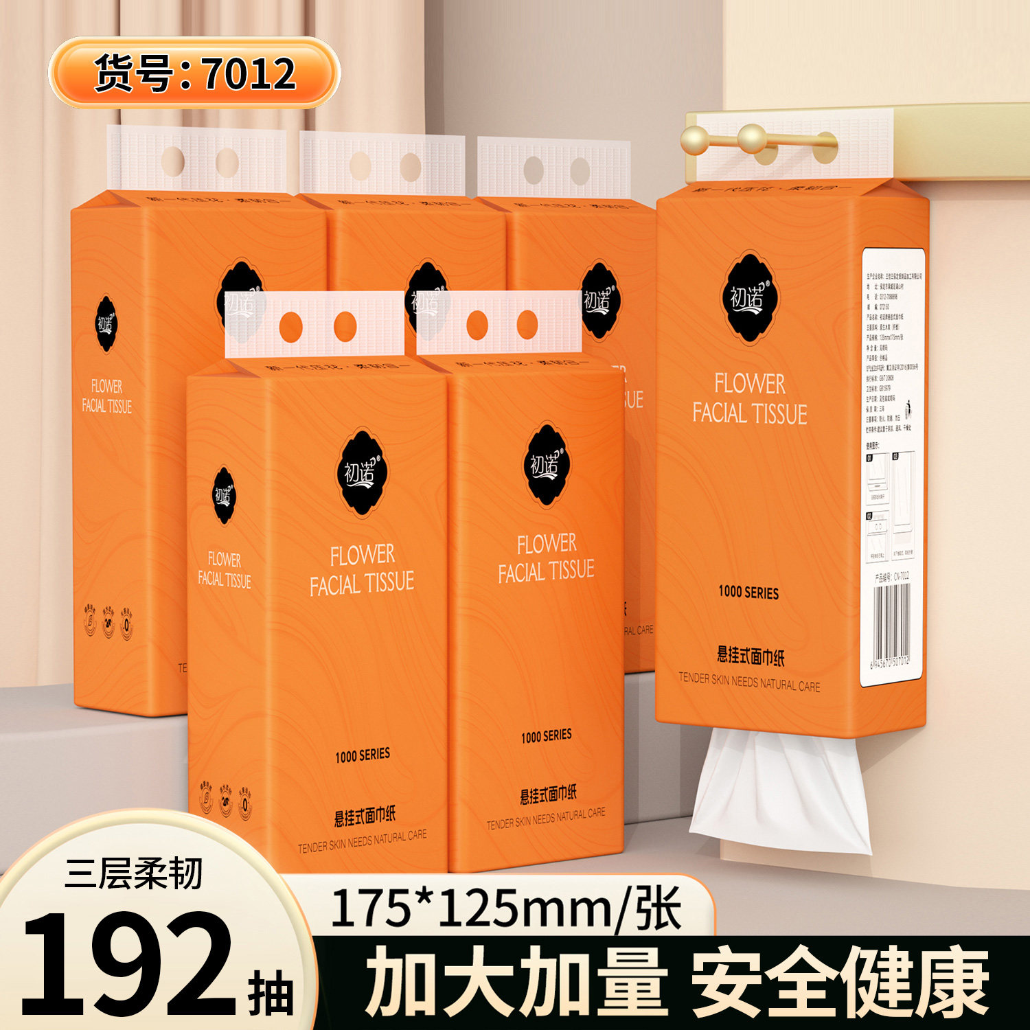 初诺悬挂式面巾纸抽纸家用餐巾纸擦手纸实惠装卫生纸