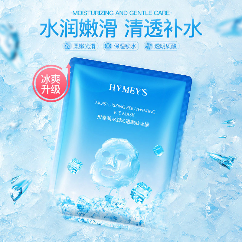 形象美水润弹滑嫩肤冰膜收缩毛孔嫩滑深层补水保湿贴片面膜柔嫩女