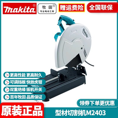 正品牧田Makita 切割机M2402B 2200W大功率14寸台式切割M2403B