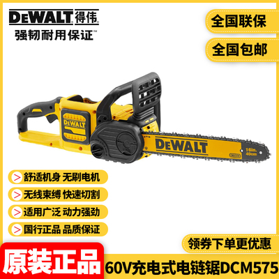 得伟充电式电链锯锂电无刷