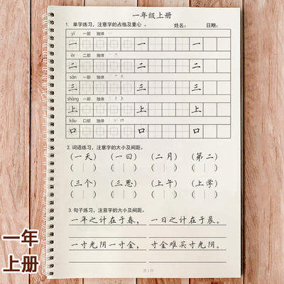 小学一二三四五六年级上下册字帖