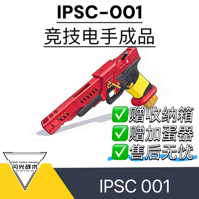 IPSC-001电动连发玩具枪金属玩具枪电动玩具枪oy战武殿联合出品