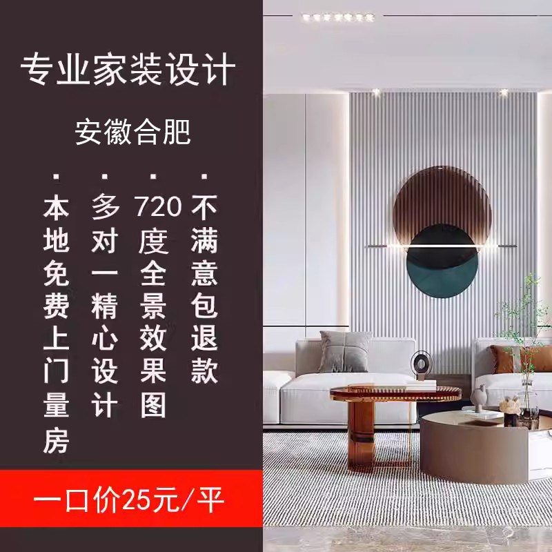 合肥装修设计效果图独立装修设计师 纯设计服务全案设计全屋设计