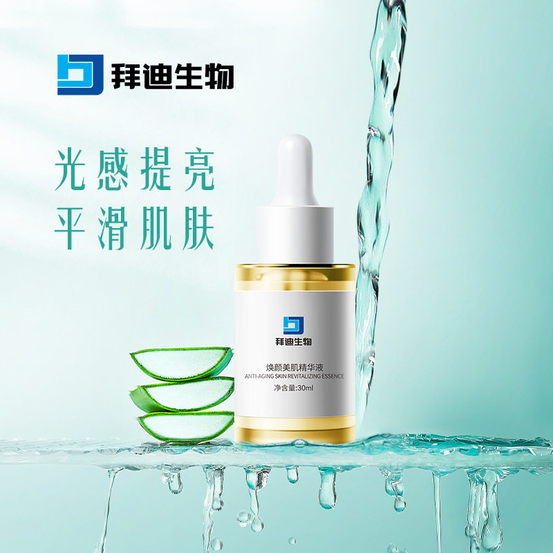 广州白云山拜迪生物焕颜美肌精华液保湿补水滋润肌肤提亮官方正品