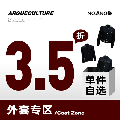 ArguE 【百万礼物】款式可自选外套单件3.5折精选单品NO退NO换