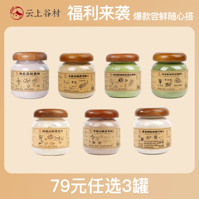 【79元任选3罐丨109任选5罐】食养粉清仓处理（非临期食品)