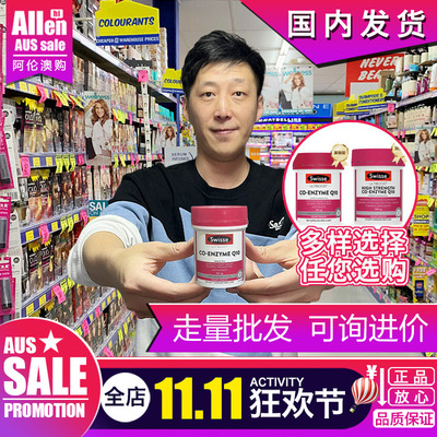 澳洲Swisse斯维诗辅酶q10