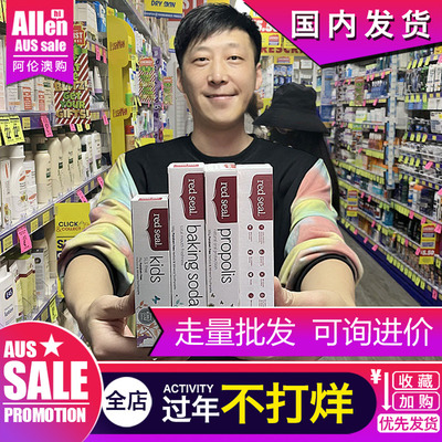 小苏打澳洲草本天然烟民蜂胶牙膏