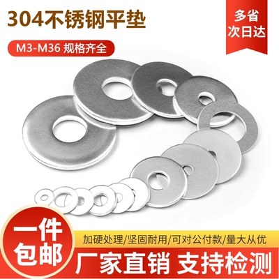 304不锈钢平垫加大加厚规格齐全