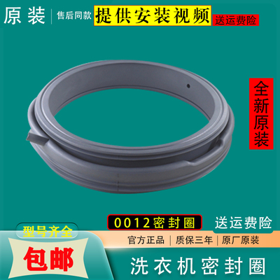 三洋滚筒洗衣机WF710330BIS0S WF810326BS0S WF610312S5S门密封圈