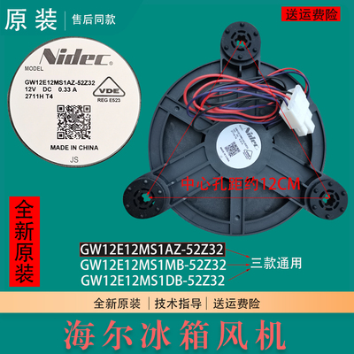 适用海尔冰箱原装冷冻风机风扇