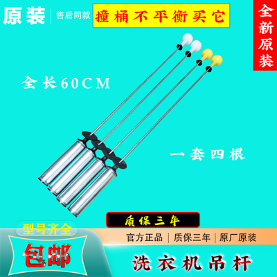 适用海尔洗衣机EB100Z039吊杆XQB100-Z826-Z116吊簧减震器平衡杆