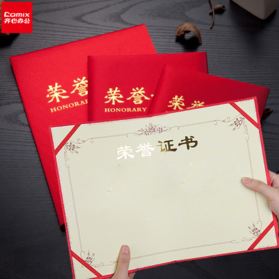 齐心荣誉证书c51136k8k办公