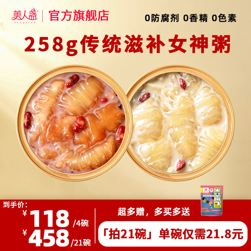 美人盏即食花胶粥258g*4碗鱼胶干货滋补胶原蛋白营养早餐代餐礼盒_虎窝淘