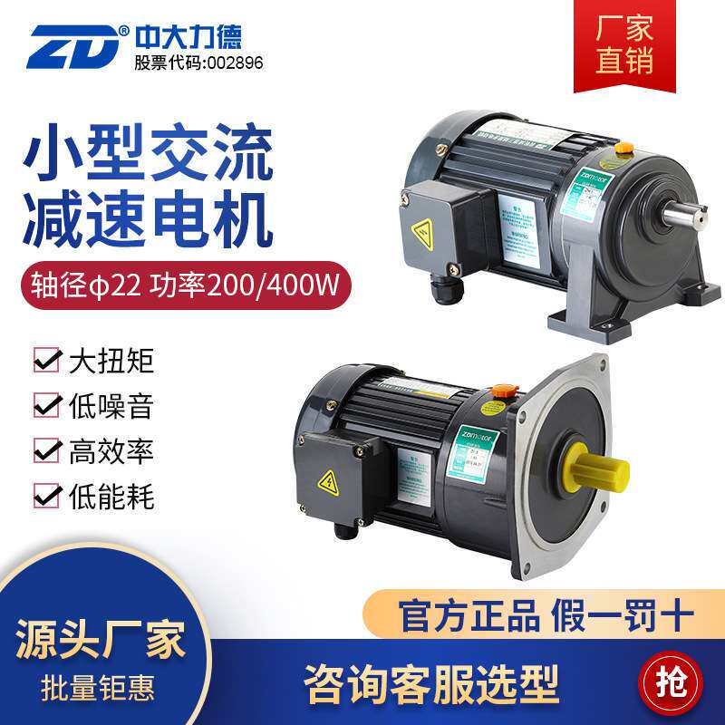 ZD中大电机 2#箱体卧立式小型齿轮减速单三相轴径22刹车异步马达