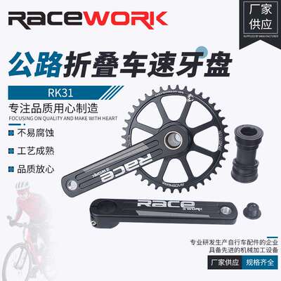 RACEWORK公路车牙盘中空一体直装单盘40/42T折叠车10/11速曲柄