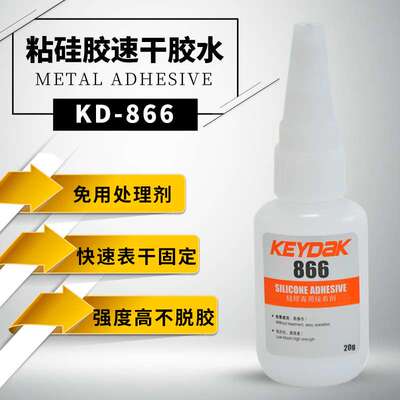 KD-866 粘硅胶胶水无需处理直接沾硅橡胶条密封胶条 硅胶粘接胶水