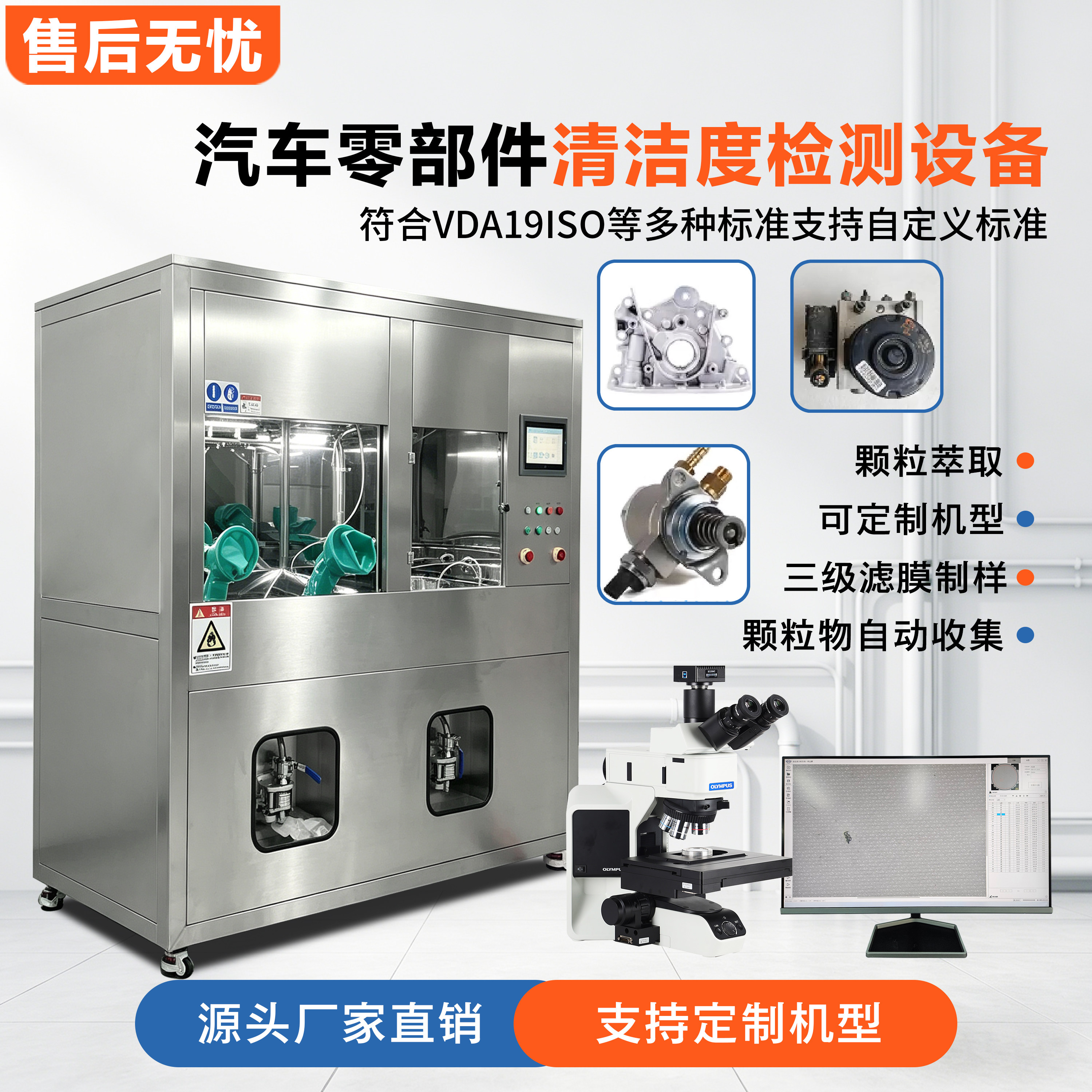 巴贯 零部件清洁度检测设备分析系统 液冷管路 锂电池 符合VDA19
