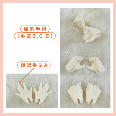 mini手UFdoll比心手组