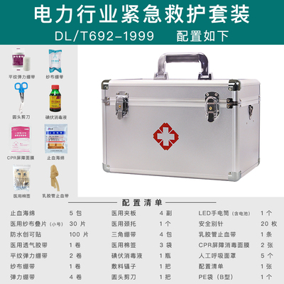 电力行业紧急救护套装DL/T692-1999配置全套国家标准医用急救箱