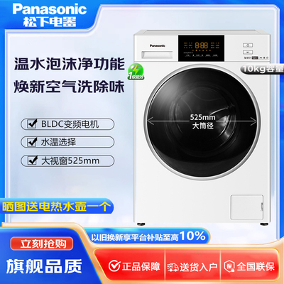 Panasonic松下白月光洗衣机ND103