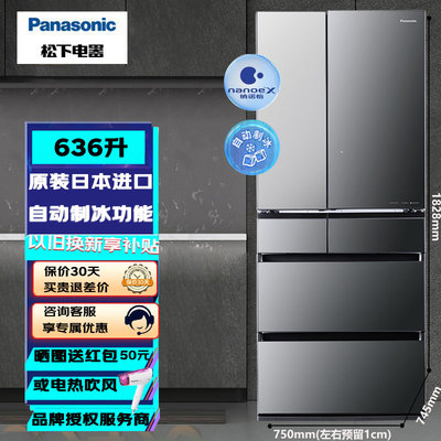Panasonic/松下 NR-F658WX-X5 原装日本进口冰箱 636L nanoeX