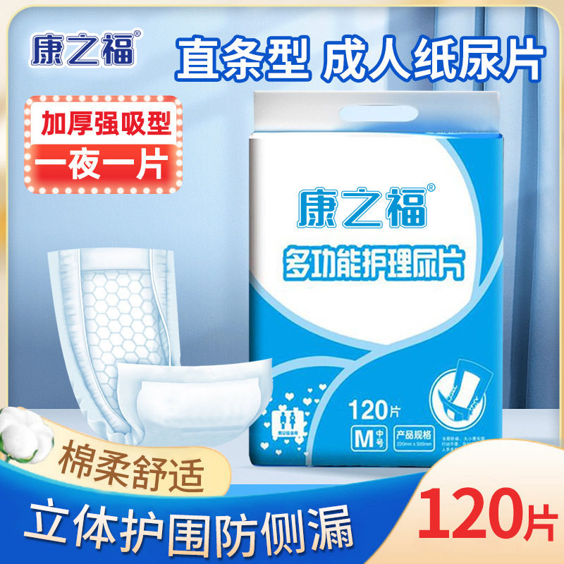 成人纸尿片120片老年护理垫一次性垫巾尿不湿实惠老人尿片隔尿