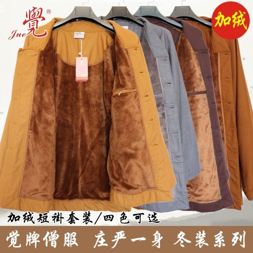 新款觉牌僧服加绒短褂套装冬季款僧衣僧袍加厚保暖男女小褂棉衣裤