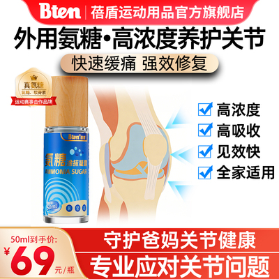 Bten蓓盾氨糖软骨素按摩舒缓关节护关节滚珠外用膝盖缓痛腰椎运动