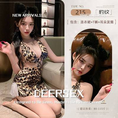 灌云县伊山镇醉美制衣厂幻豹纹挂脖睡裙网红夜店背套装绑带套装趣