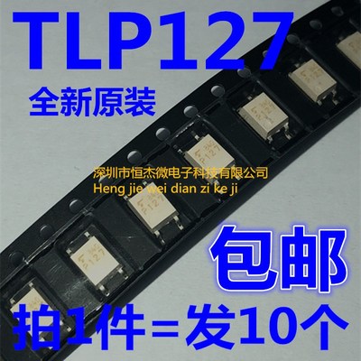 全新进口原装 TLP127 SOP4 P127 达林顿输出隔离光耦