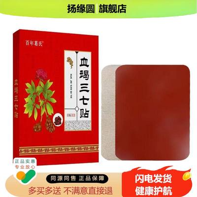 康万迪血蝎三七贴20贴/盒【买2送1买5送4】颈肩腰椎关节肩周膝盖