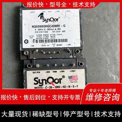 可维修Synqor电源模块，美国SynQor模块，议价
