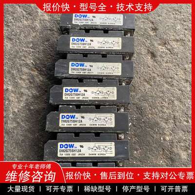 议价维修大卫拆机模块，DM2G75SH12A ，包上机，十个以上