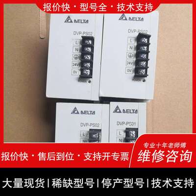 可维修台达DVPPS01/DVPPS02 台达开关导轨式安装，议价