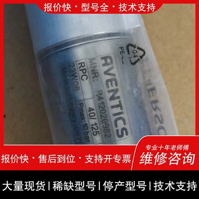可维修R412020982 AVENTICS安沃驰气缸 现议价