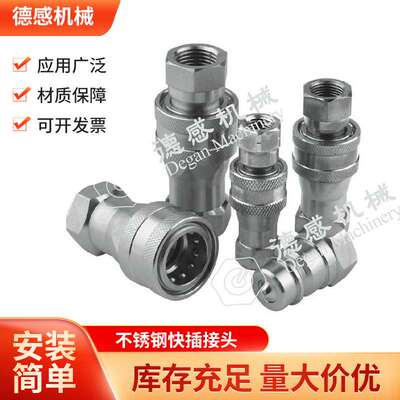 不锈钢快插接头316L材质快换开闭式快速H005内螺纹快换接耐用