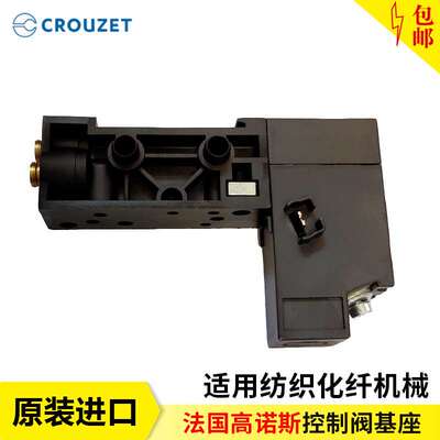法国高诺斯CROUZET气动元件纺织化纤机械气动阀小型控制阀基座